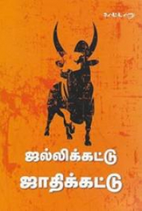 Jallikattu Jaathikattu (Tamil Edition), by Adhi Asuran: FREE Book Download